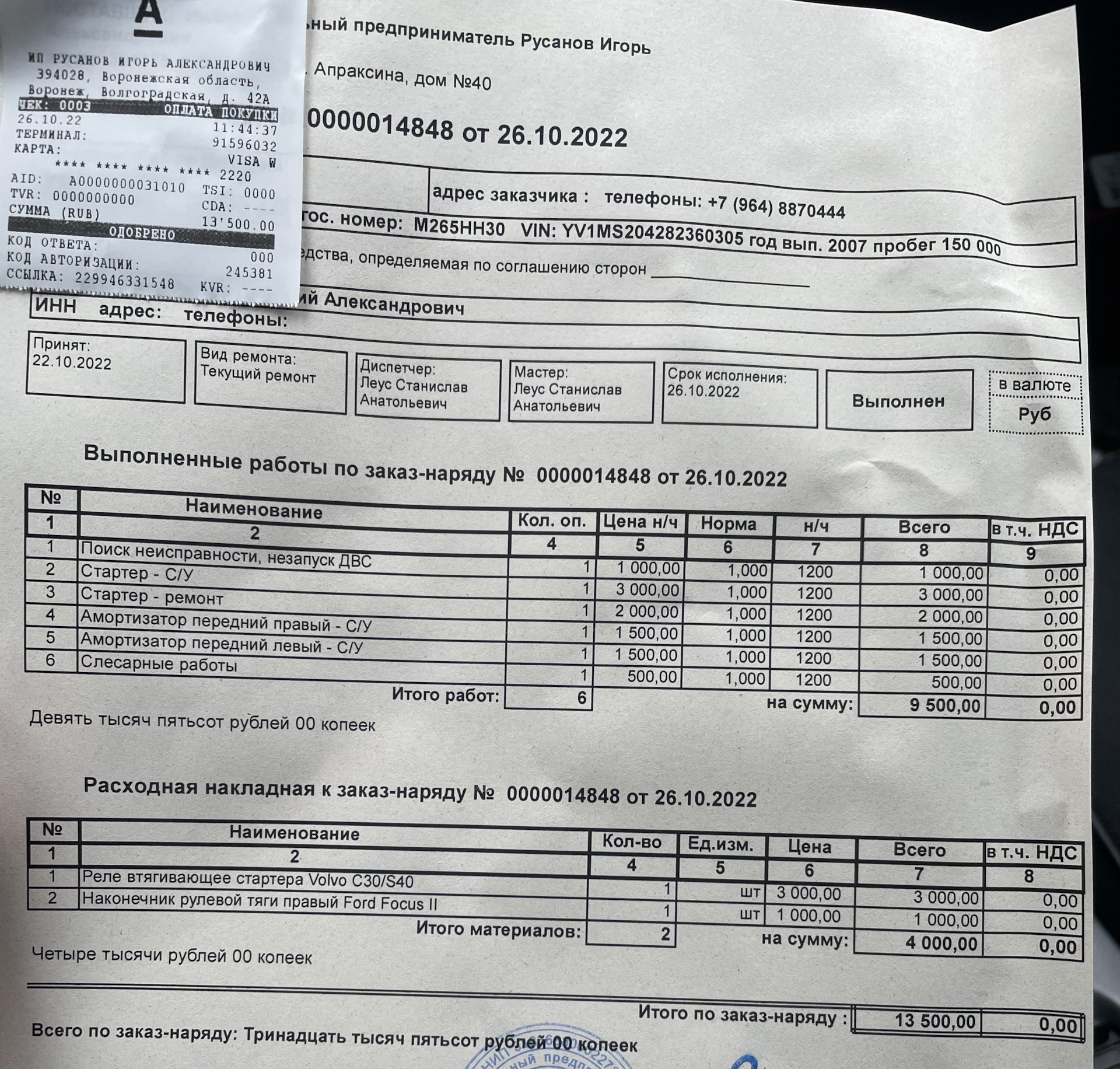 Небольшое ТО в сервисе — Volvo S40 (2G), 1,6 л, 2007 года | визит на ...