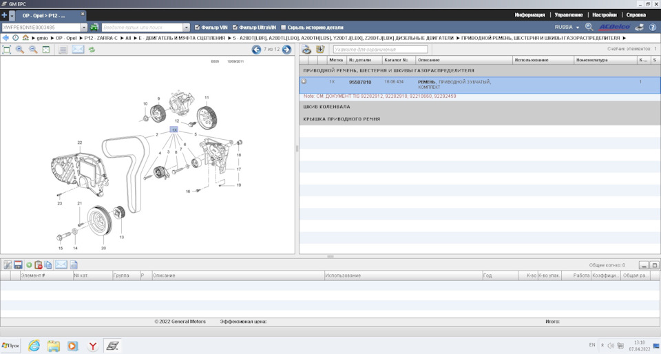 95507810 Зубчато-ременная передача ГРМ в сборе GM | Запчасти на DRIVE2