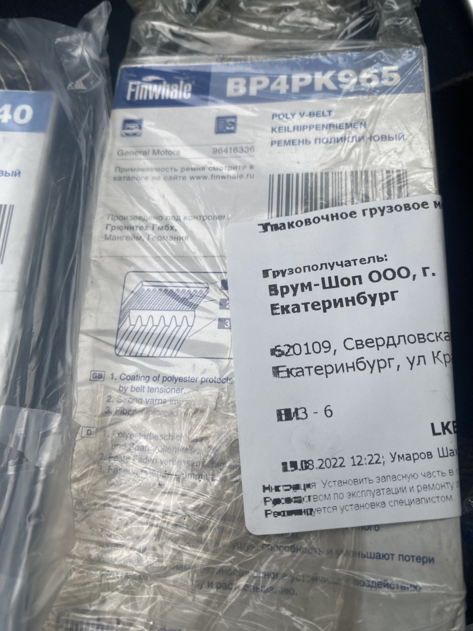 96416336 Приводной ремень L=90см GM | Запчасти на DRIVE2