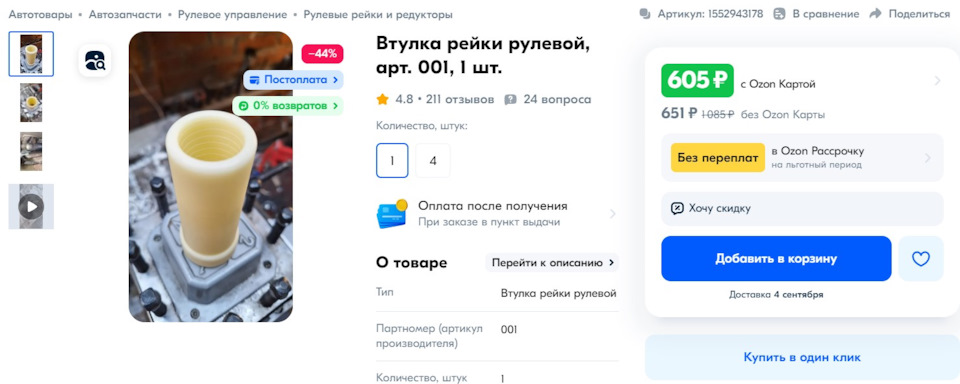 Втулка в рулевую рейку — Lada Гранта Лифтбек (2G), 1,6 л, 2020 года ...