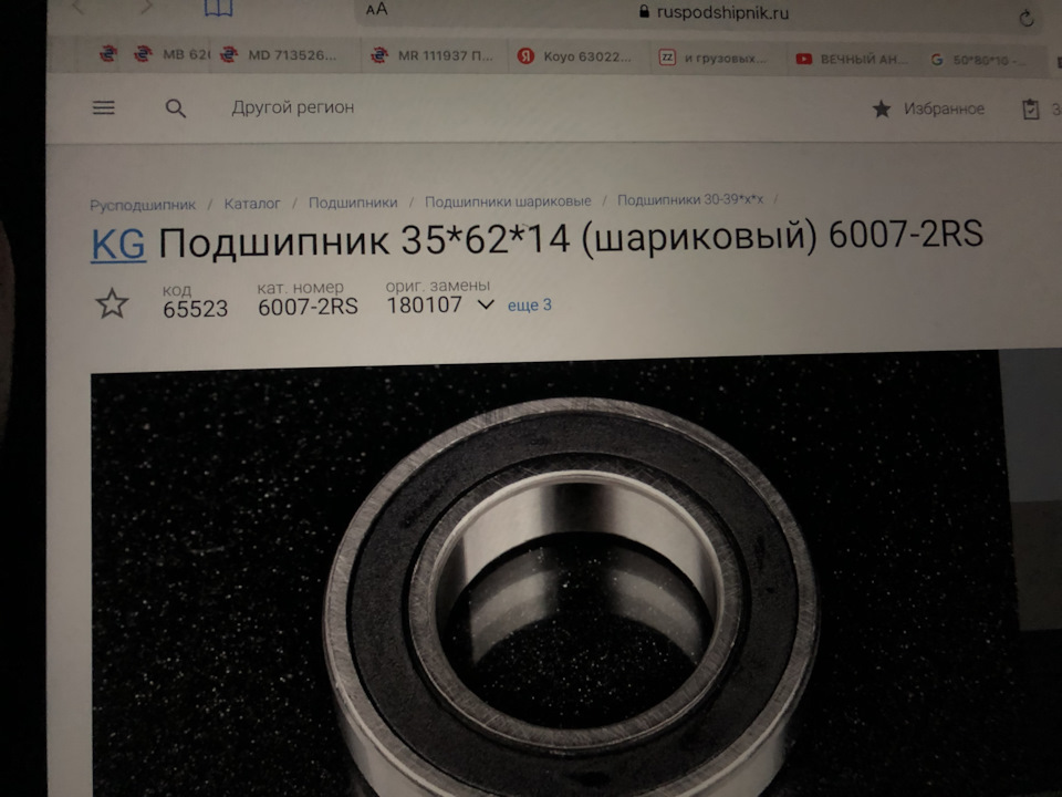 MR111937 Подшипник переднего моста Mitsubishi | Запчасти на DRIVE2