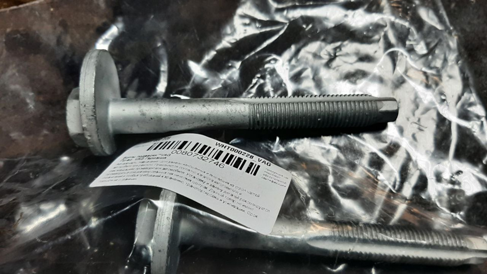 WHT000228 БОЛТ С ЭКСЦЕНТРИКОМ РЕМКОМПЛЕКТ. VAG | Запчасти на DRIVE2