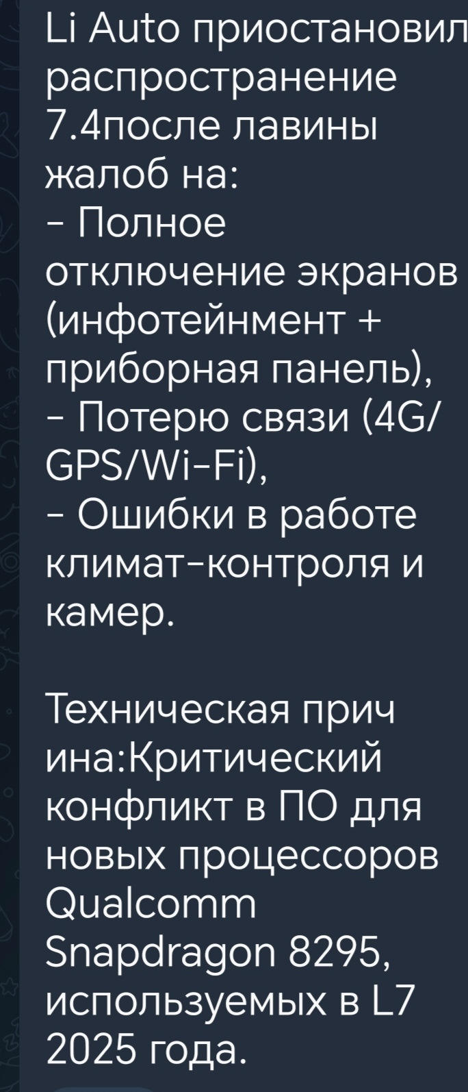 Диверсия snapdragon🧱OTA 7.4.0+ 🚫 — Li Auto L6, 1,5 л, 2025 года | наблюдение | DRIVE2