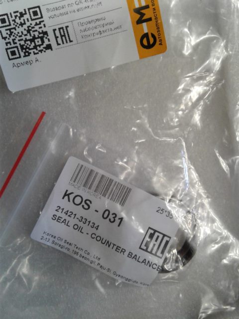 2142133134 Уплотнительное кольцо кпп KIA HYUNDAI | Запчасти на DRIVE2