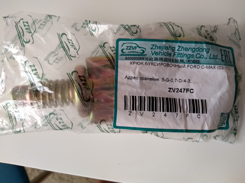 1674282 Петля буксировочная универсальный для FORD Ford | Запчасти на ...