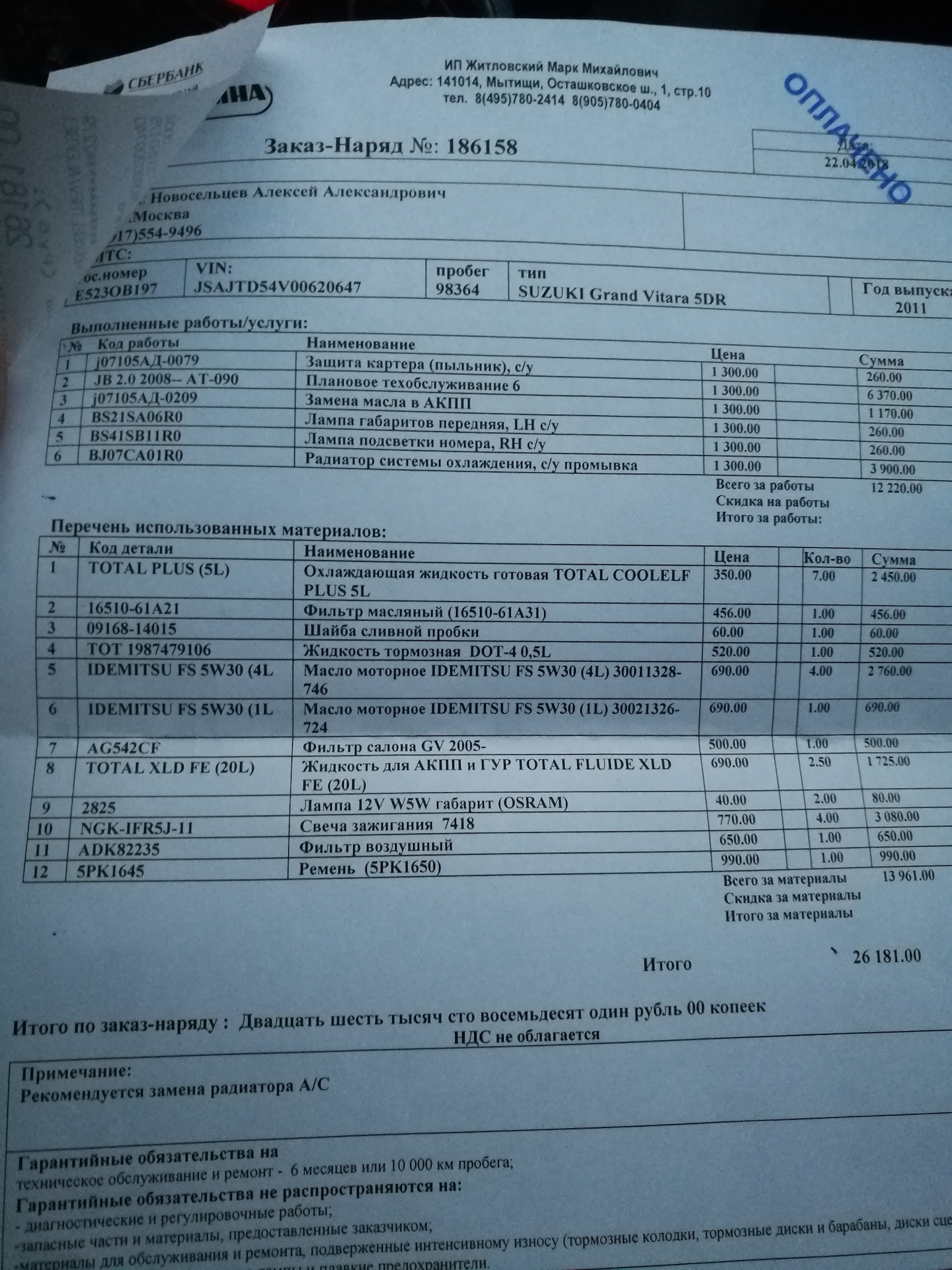 ТО 90 — Suzuki Grand Vitara (2G), 2 л, 2011 года | плановое ТО | DRIVE2