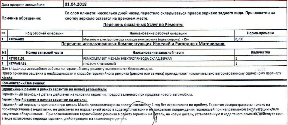 Устранения замятия сидения и замена бокового зеркала — Mazda CX-5 (2G ...