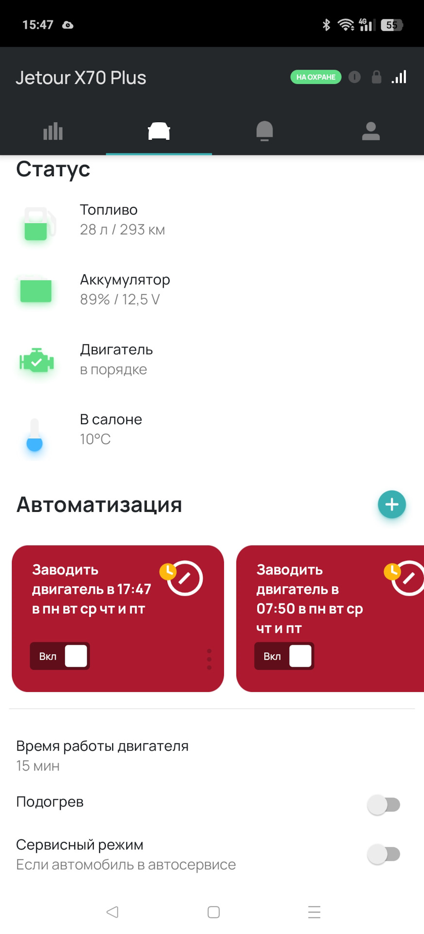 Jetour Connect 👍 — Jetour X70 Plus, 1,6 л, 2024 года | электроника | DRIVE2