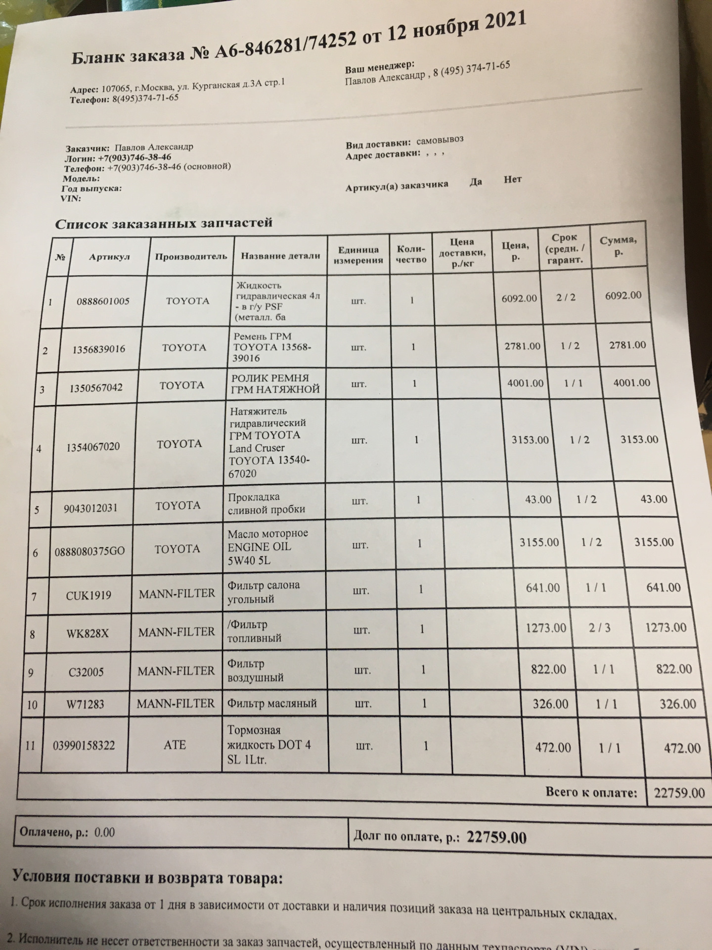 замена ремня грм prado 150 3.0d — Toyota Land Cruiser Prado 150-series ...