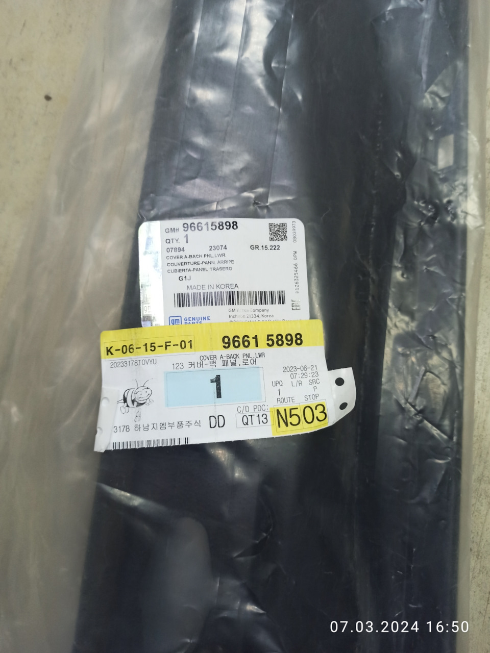 96615898 Обшивка задней панели замка багажника (седан) GM | Запчасти на ...