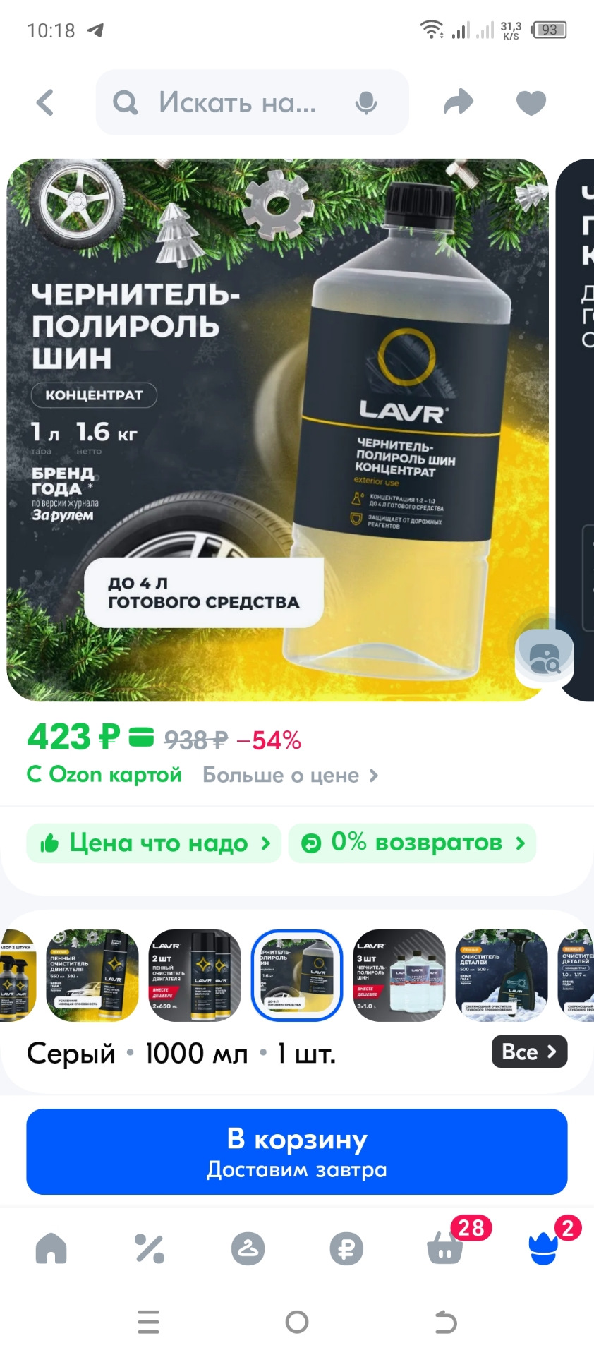 Чернитель для шин ЛАВР — Toyota Roomy, 1 л, 2019 года | шины | DRIVE2
