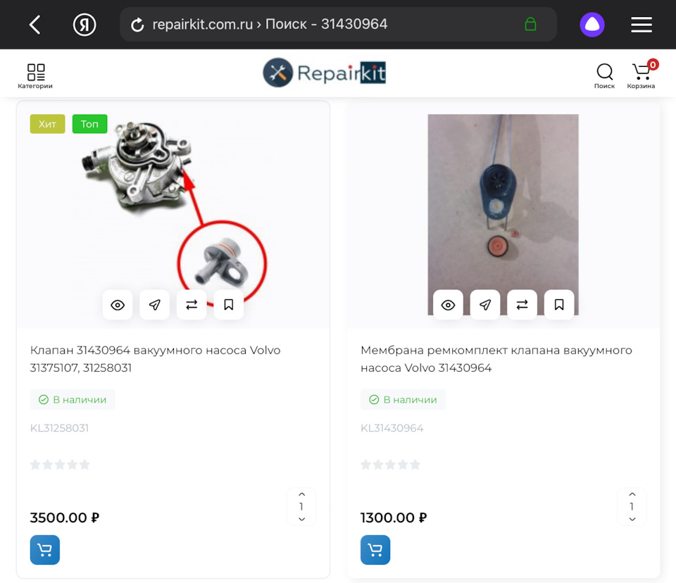 31375107 Вакуумный насос XC70 Volvo | Запчасти на DRIVE2