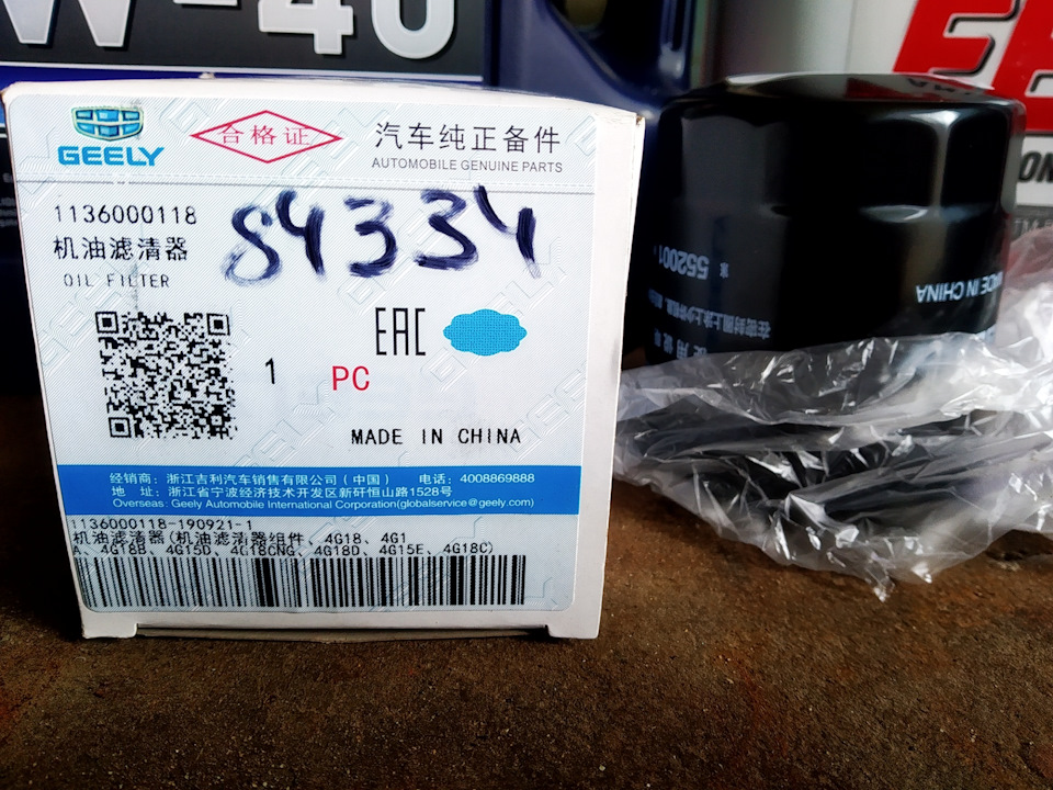 1136000118 Фильтр масляный GEELY EC 7 GEELY | Запчасти на DRIVE2