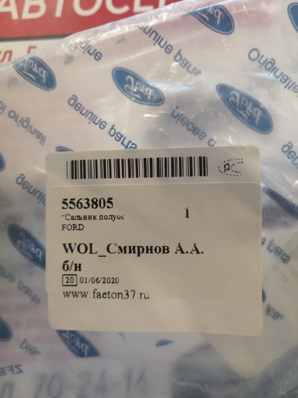 Сальник задней полуоси — Ford Transit (8G), 2,2 л, 2018 года | поломка ...