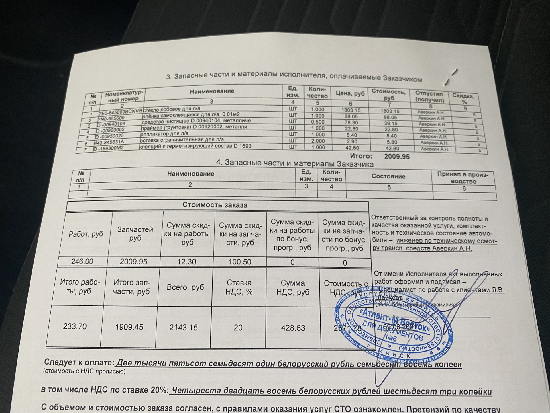 Замена лобового стекла — Volkswagen Multivan (T6.1), 2 л, 2021 года ...