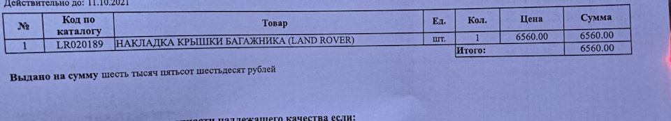 LR020189 Ручка Jaguar Land Rover | Запчасти на DRIVE2