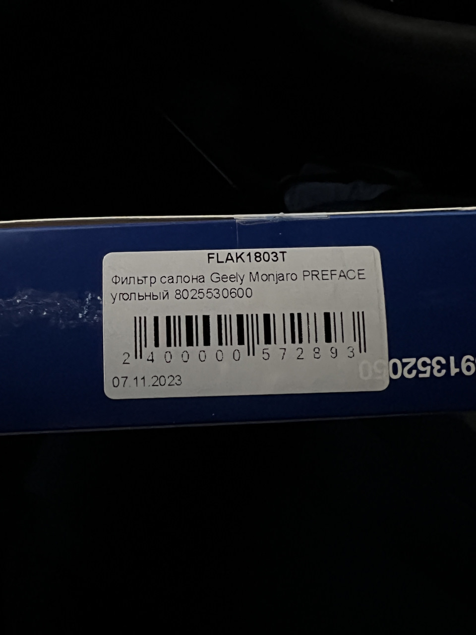 8025530600 Салонного фильтра GEELY | Запчасти на DRIVE2