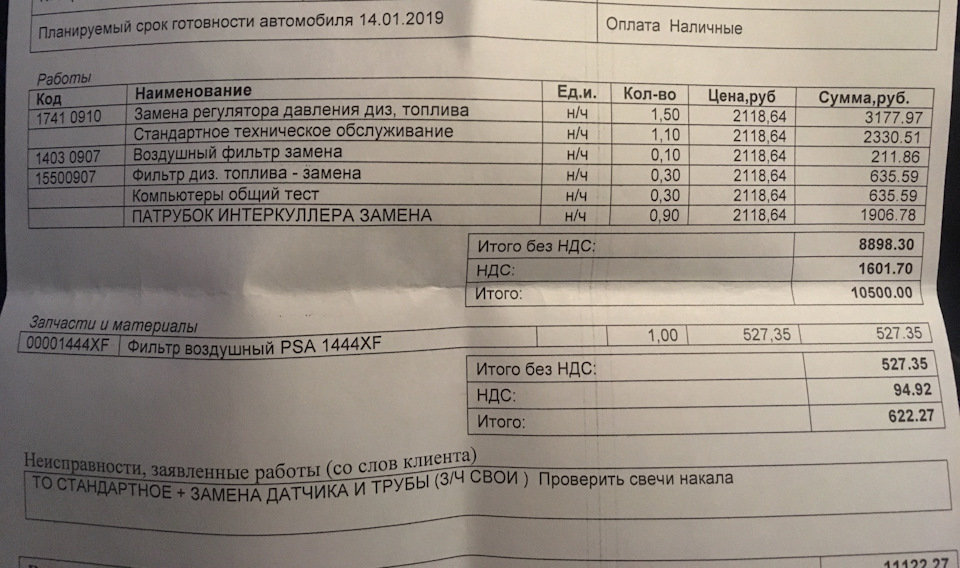 То. И замена регулятора давления топлива — Citroen C5 (2G), 2 л, 2010 ...