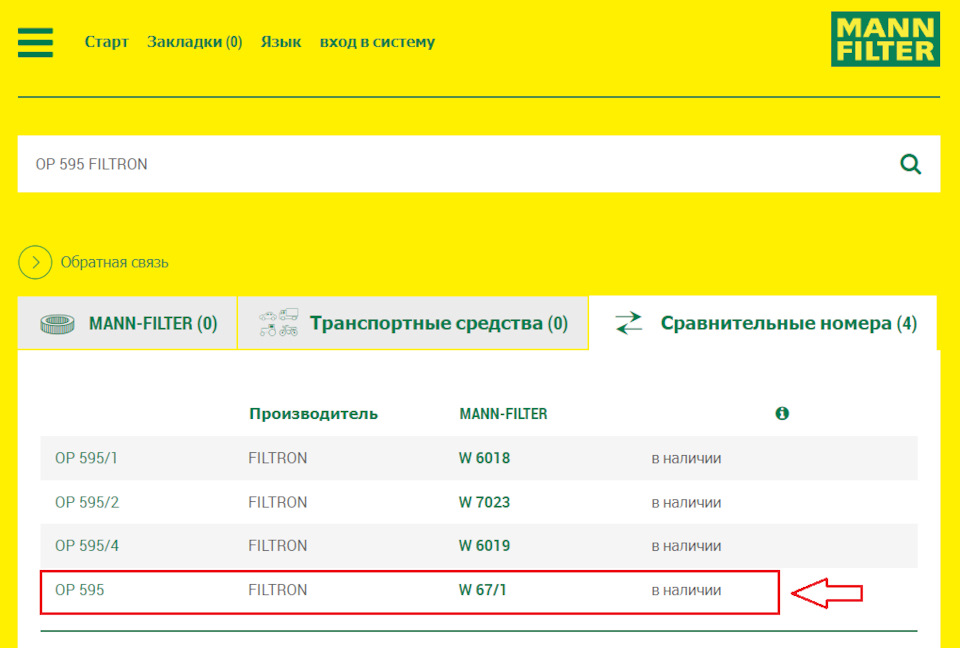 W6018 Масляный фильтр MANN FILTER | Запчасти на DRIVE2