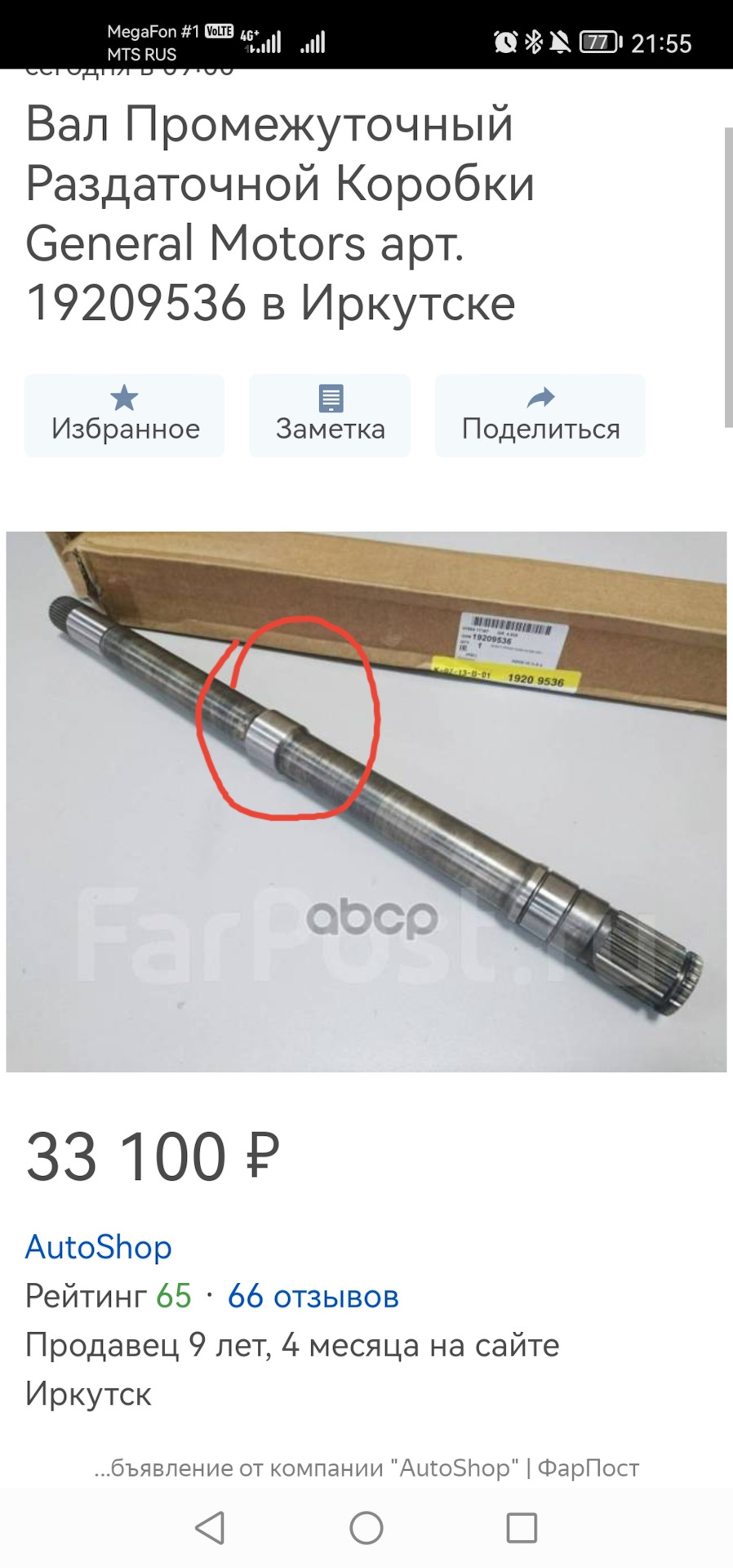 19209536 Вал раздаточной коробки GM | Запчасти на DRIVE2