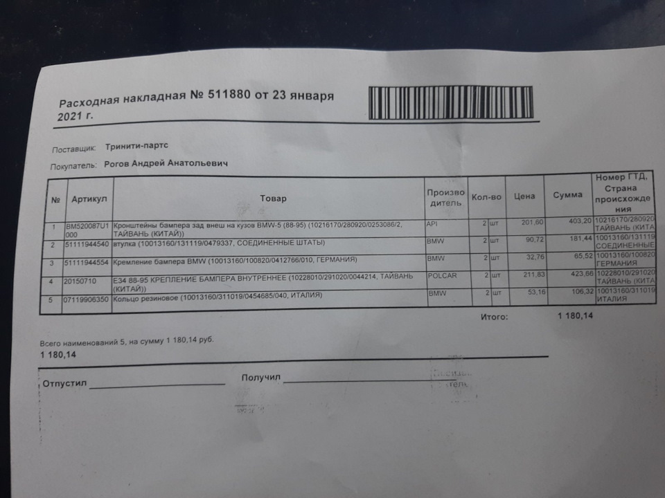 32. Крепление бампера — BMW 5 series (E34), 2 л, 1990 года | своими ...