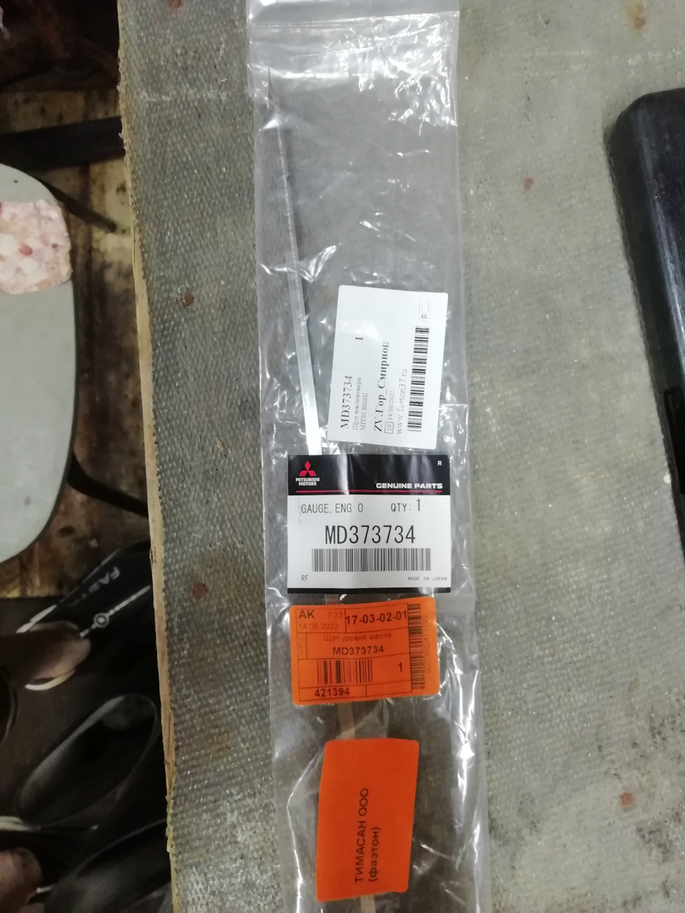 MD373734 ИЗМЕРИТЕЛЬ (ЩУП) УРОВНЯ МАСЛ Mitsubishi | Запчасти на DRIVE2