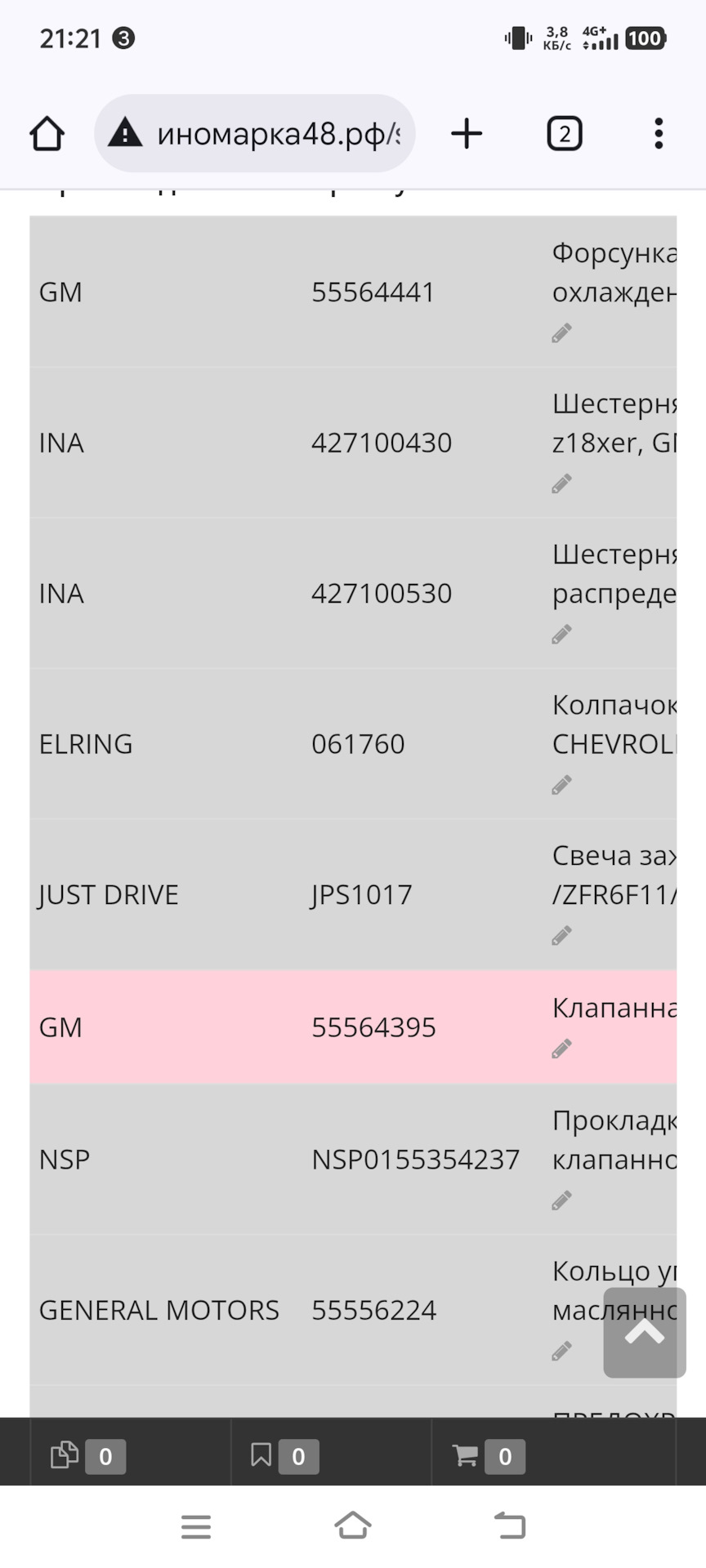 55556224 Уплотнительное кольцо направляющей щупа уровня масла GM ...