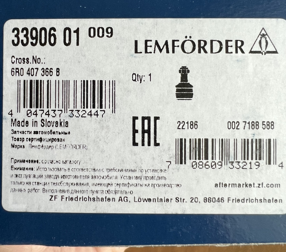 6R0407366B Шаровой шарнир VAG | Запчасти на DRIVE2