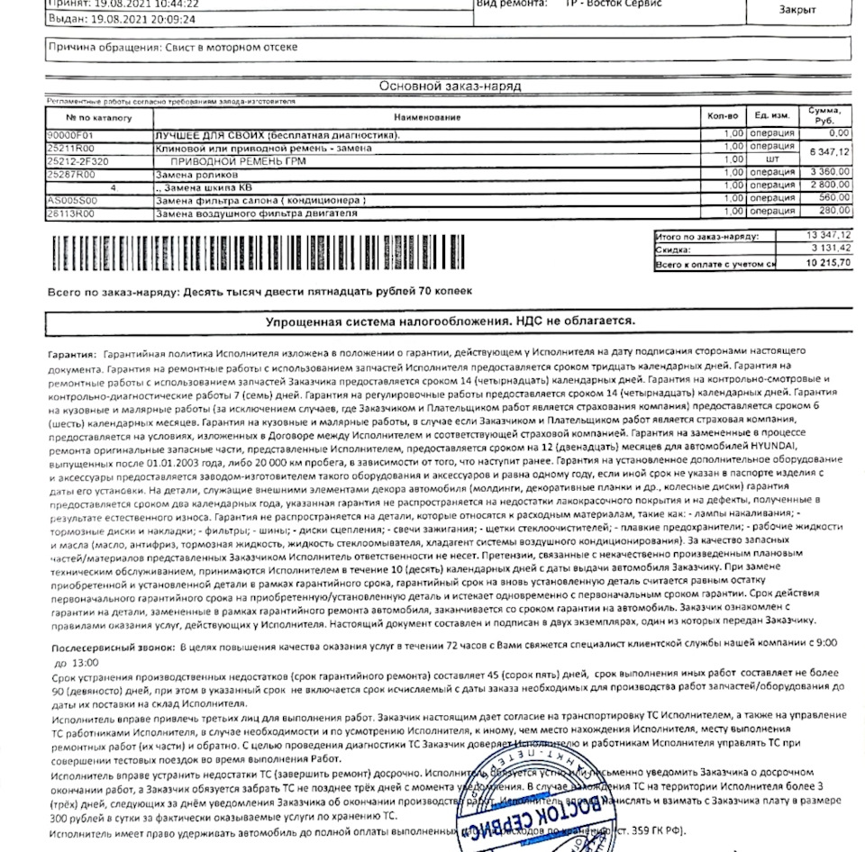 252122F320 Поликлиновой ремень KIA HYUNDAI | Запчасти на DRIVE2