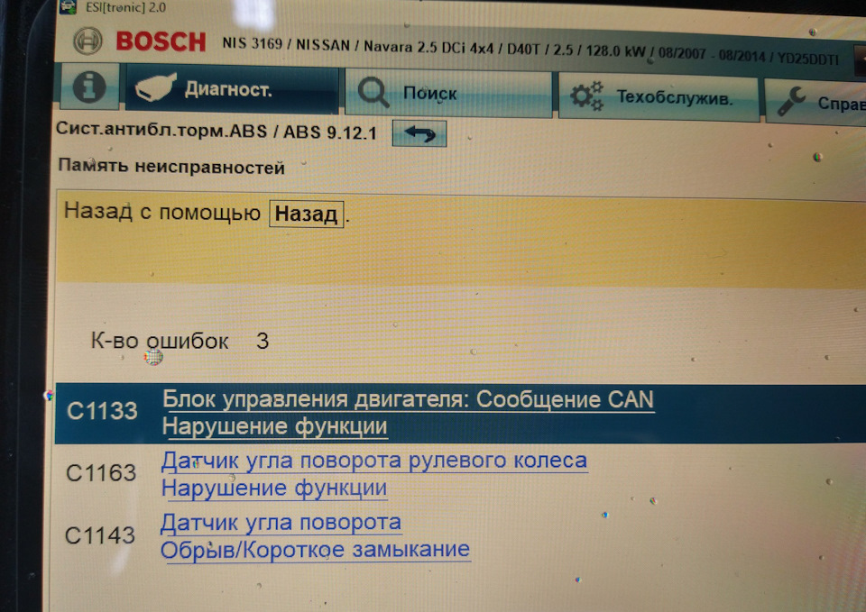 Ошибки C1133, C1143 и C1163 Navara не хочет готовиться к зиме — Nissan ...