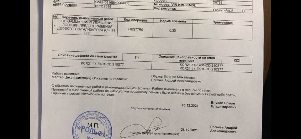 ТО 2 и отзывная кампания по катализатору — KIA Ceed SW (3G), 1,6 л ...