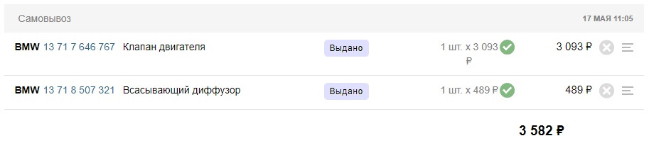 13718507321 Всасывающий диффузор BMW | Запчасти на DRIVE2