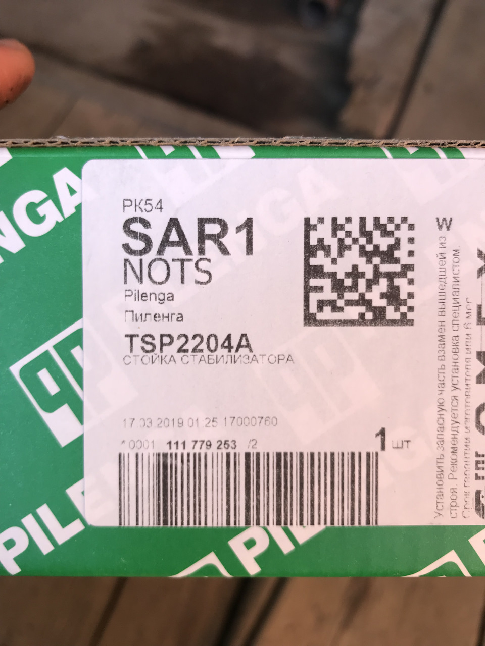 TSP2204A Стойка стабилизатора переднего PILENGA | Запчасти на DRIVE2