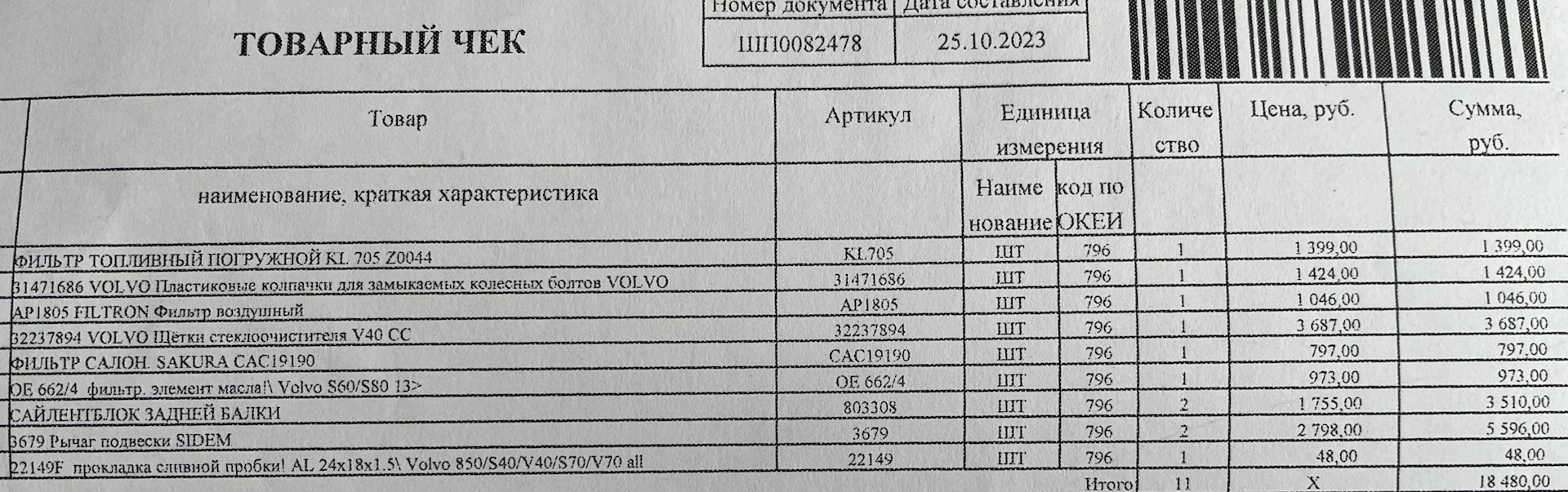 ТО после покупки и подготовка к зиме — Volvo V40 Cross Country, 1,5 л ...