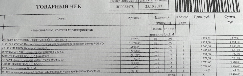 ТО после покупки и подготовка к зиме — Volvo V40 Cross Country, 1,5 л ...