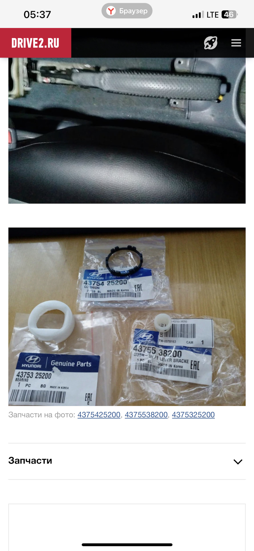 May Day или МКПП — Hyundai Accent (2G), 1,5 л, 2011 года | поломка | DRIVE2