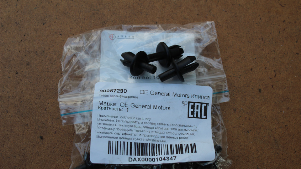 90087290 КЛИПСА КРЕПЕЖНАЯ 53 GM | Запчасти на DRIVE2