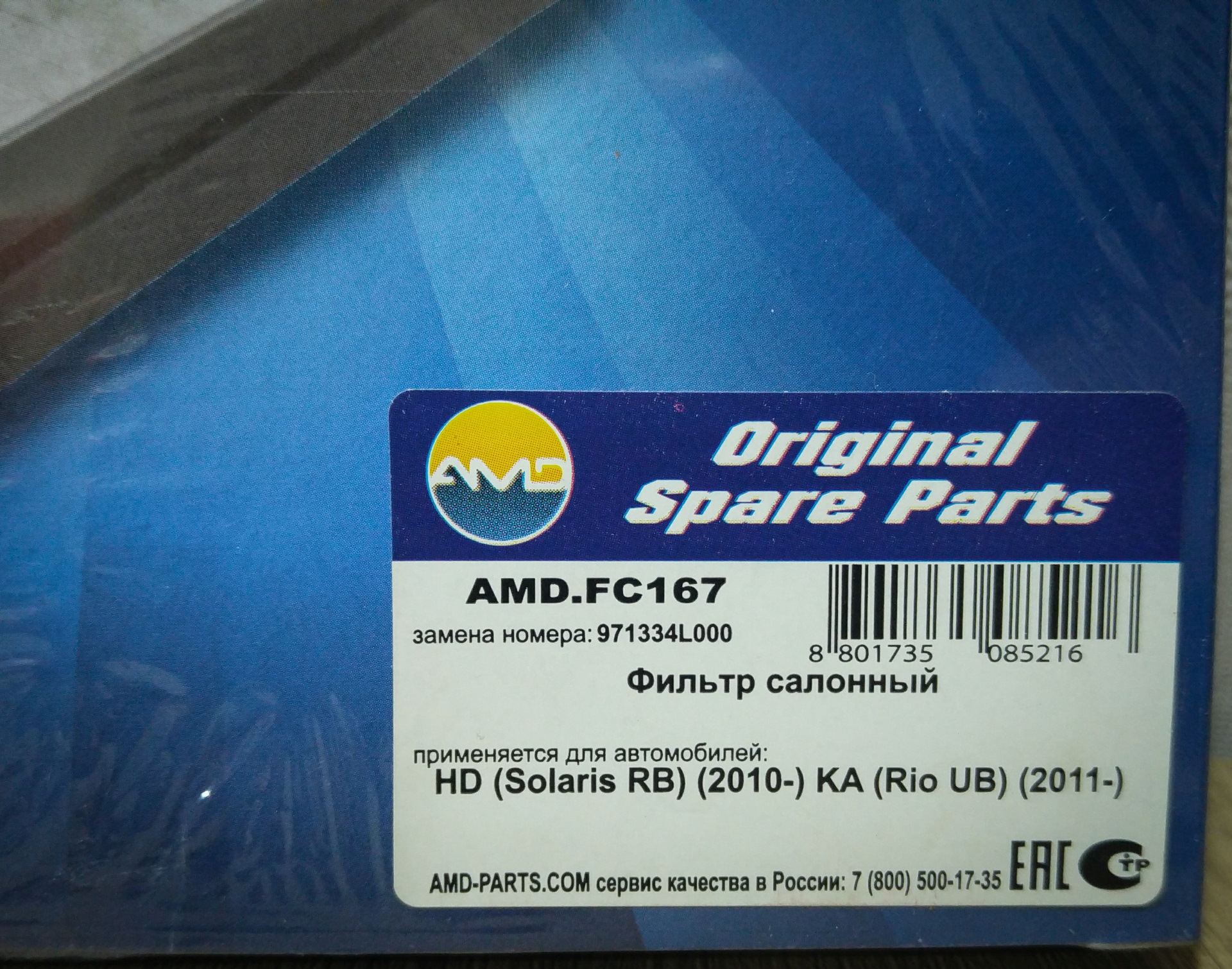Обзор по первому впечатление салонного фильтра AMD AMD.FC167. — Hyundai ...