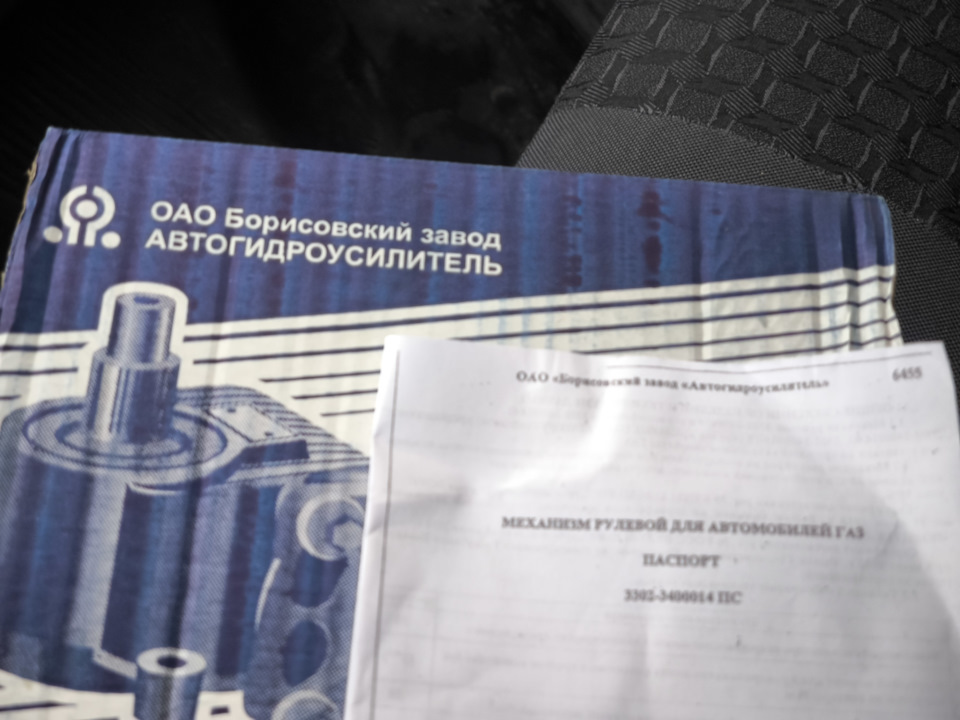 Замена рулевого редуктора. — ГАЗ Газель, 2,3 л, 2001 года | визит на ...