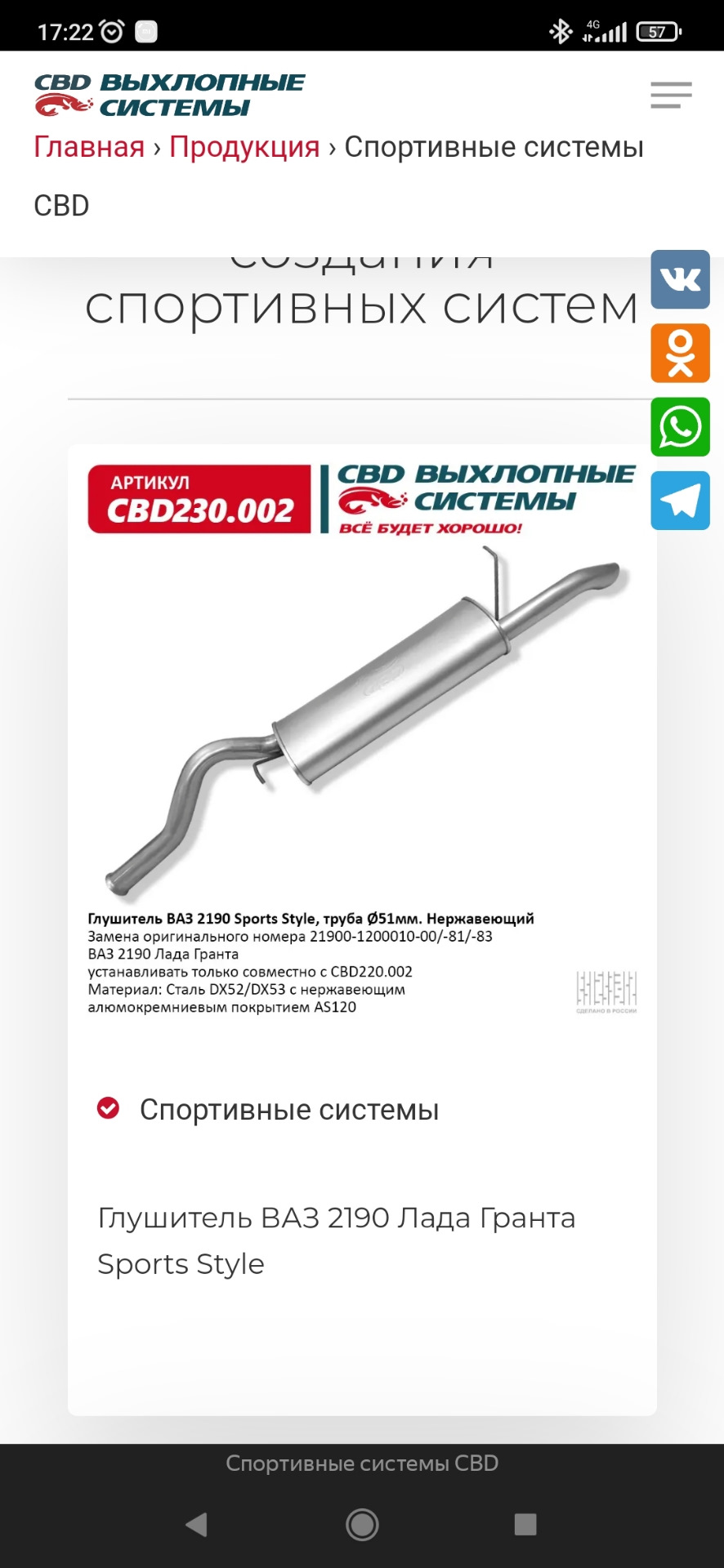 Глушитель Sport — Lada Калина Универсал (2G), 1,6 л, 2018 года | тюнинг ...