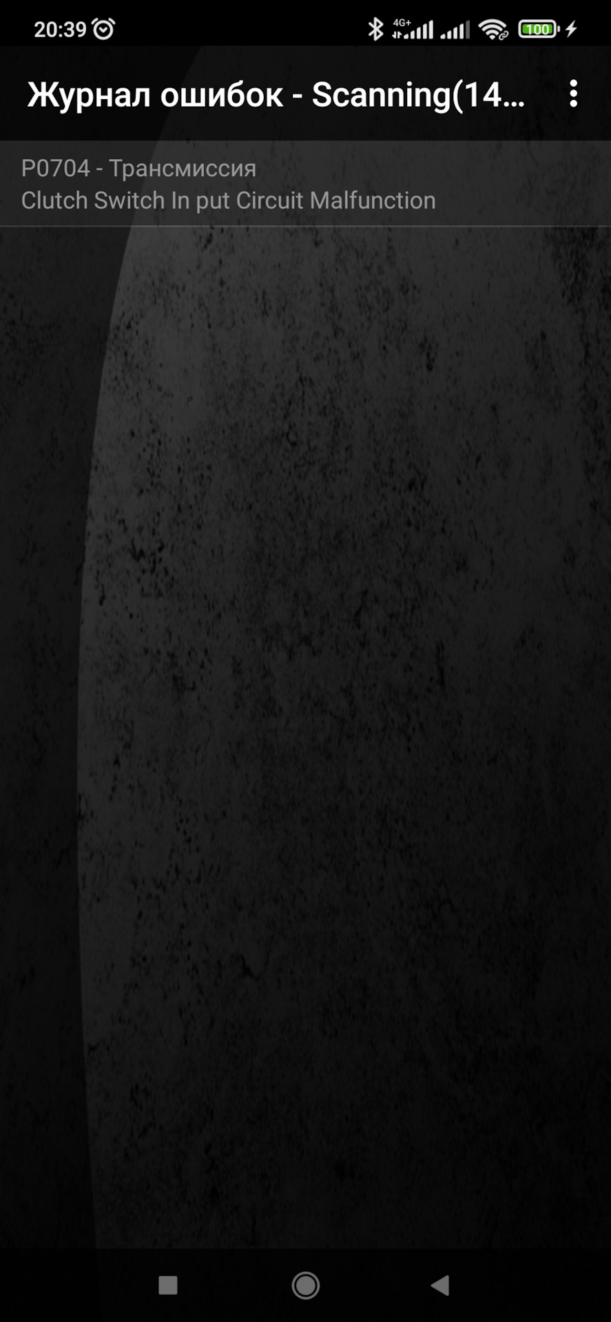 Загорелась ошибка P0704 (Clutch Switch In put Circuit Malfunction) неисправен Датчик положения ...