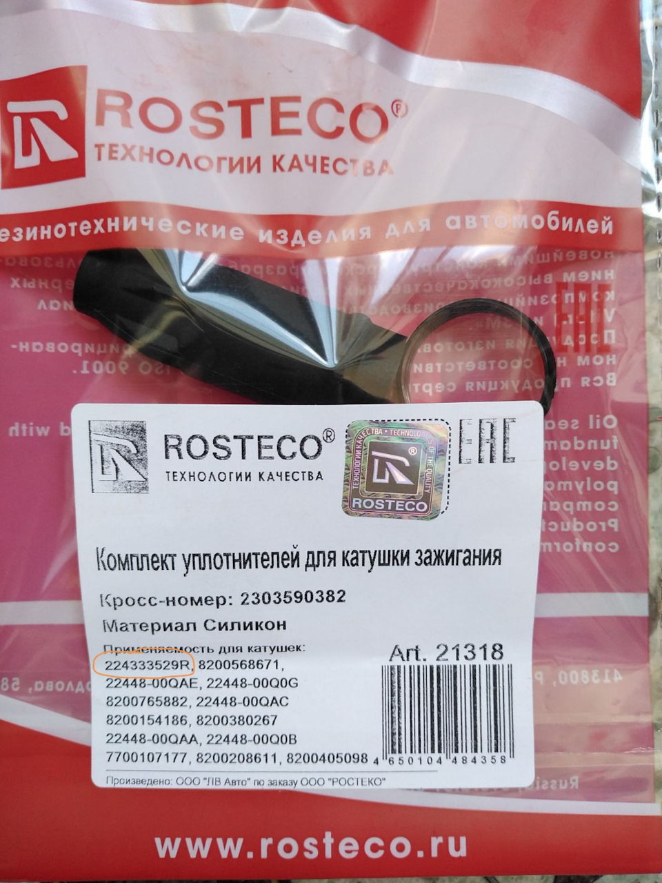 224333529R Катушка зажигания RENAULT | Запчасти на DRIVE2