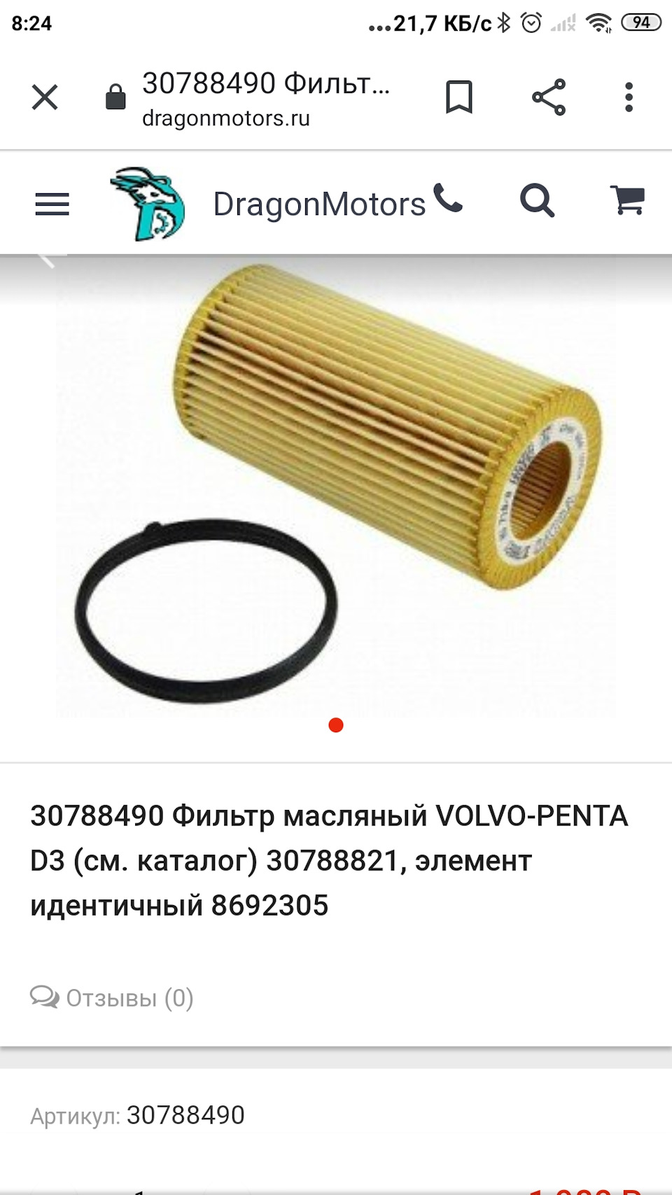 30788821 Это Volvo Penta — Volvo XC70 III, 2,4 л, 2012 года ...