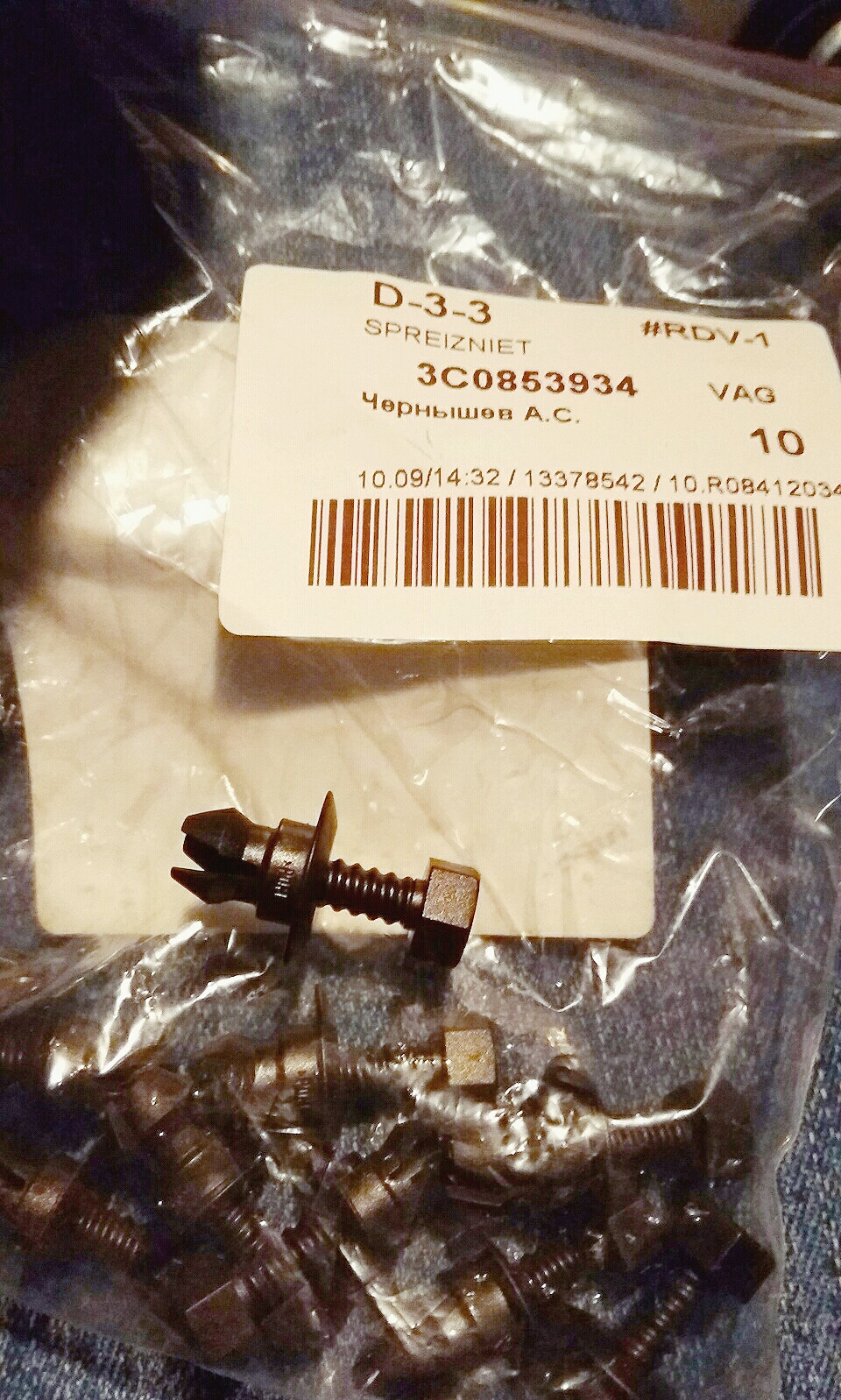 3C0853934 пистон VAG | Запчасти на DRIVE2