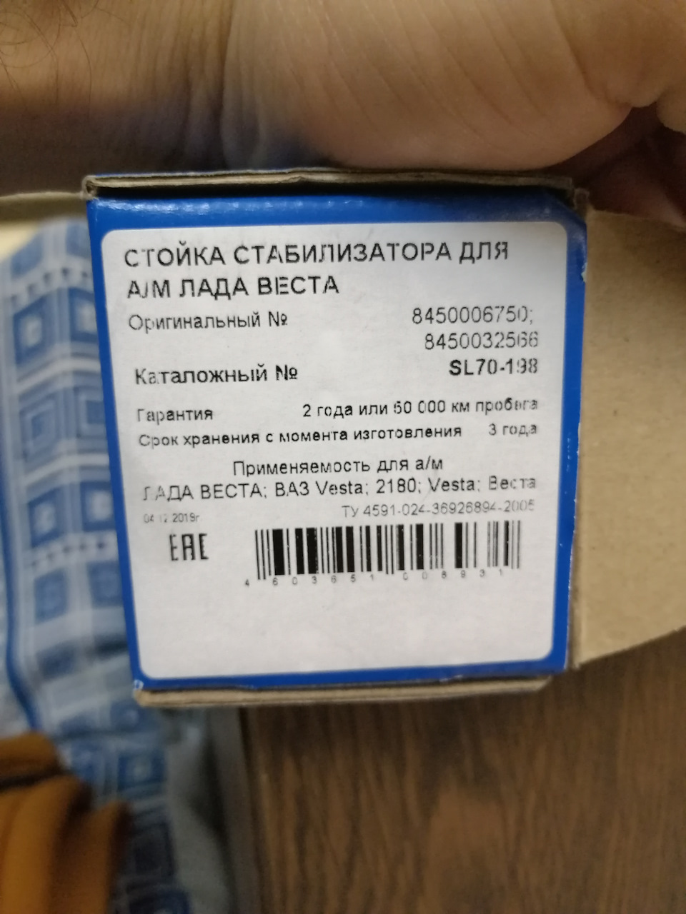 8450032566 Стойка стабилизатора LADA | Запчасти на DRIVE2