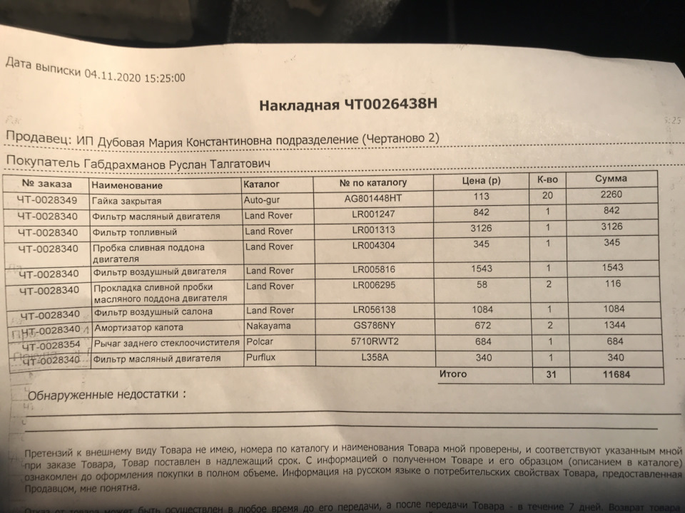 LR004304 Пробка слива масла Jaguar Land Rover | Запчасти на DRIVE2
