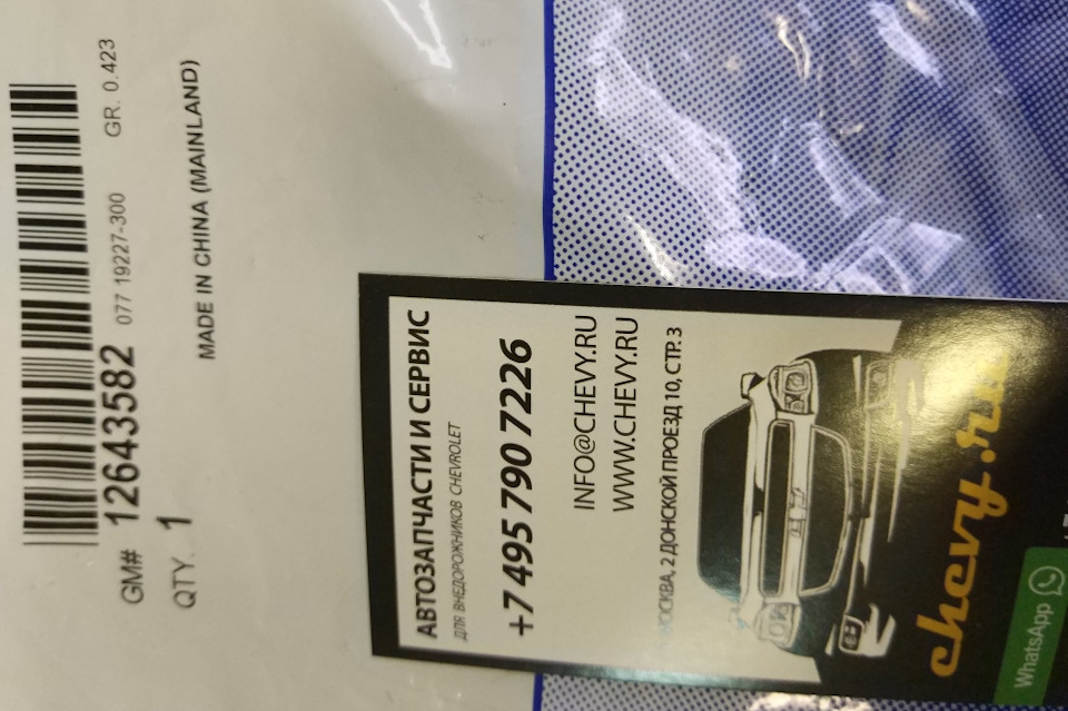 Сегодня ночью получили комплект прокладок для клапанной крышки Шеви ...
