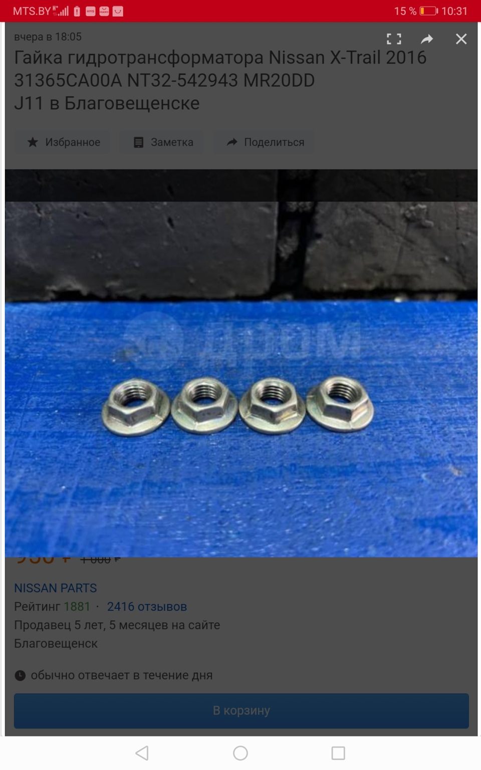 31365CA00A Nut, T/M Connecting Mitsubishi | Запчасти на DRIVE2