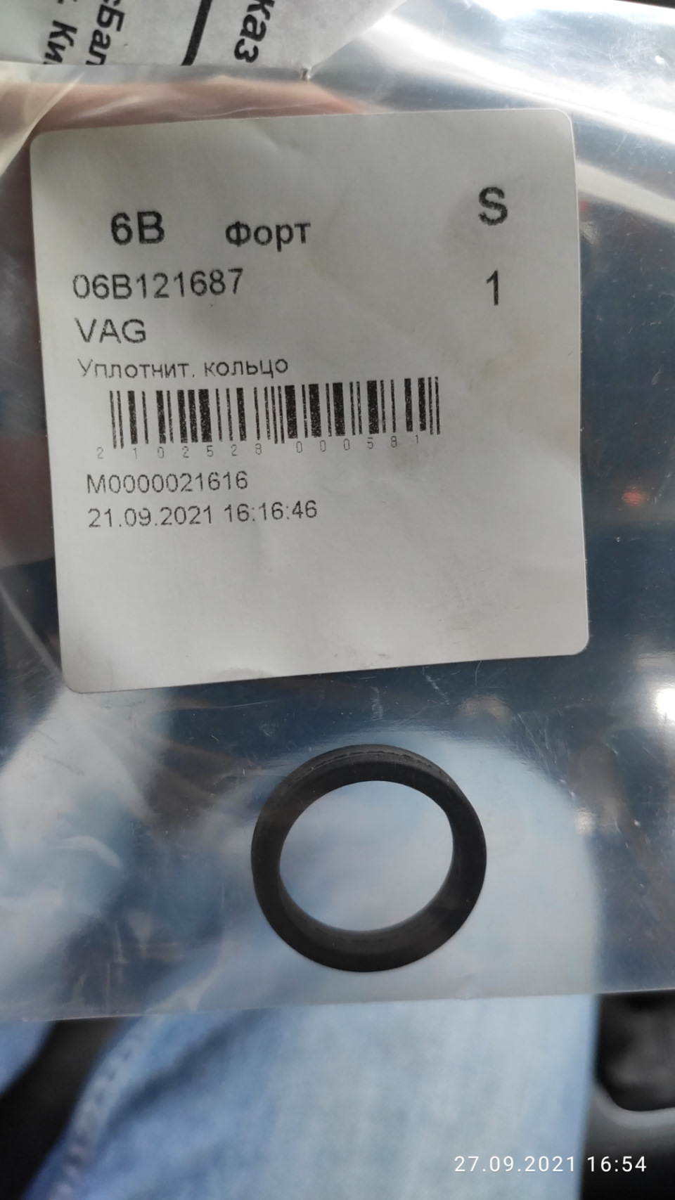 06B121687 Уплотнит. кольцо VAG | Запчасти на DRIVE2