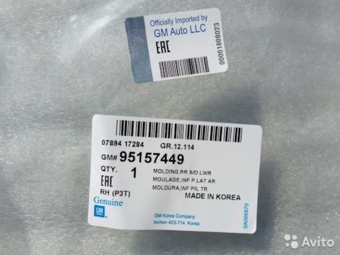 95157449 МОЛДИНГ ЗАДНЕЙ ДВЕРИ 95157448 GM | Запчасти на DRIVE2